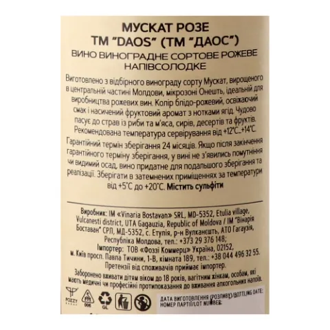 Вино Bostavan DAOS Muscat Rose medium sweet - Купить в FOZZY по ...