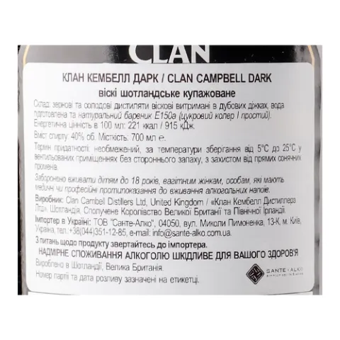 Віскі Clan Campbell Dark - Купити в FOZZY за доступними цінами